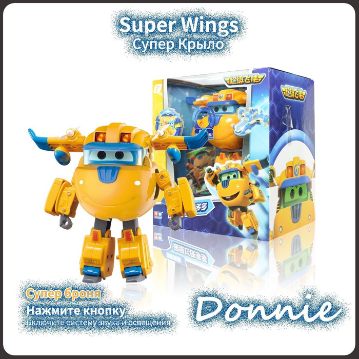Super wings,Супер крыло игрушка,Супер броня,Playery,15cm,Donnie ...