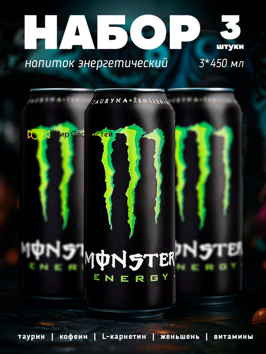 Энергетический напиток Monster Energy Classic Классика 500 мл 3 шт ...