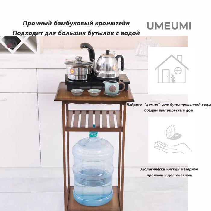 Подставка для бутылей под 19 литров ПБ1 Изготовлен из бамбука купить по ...