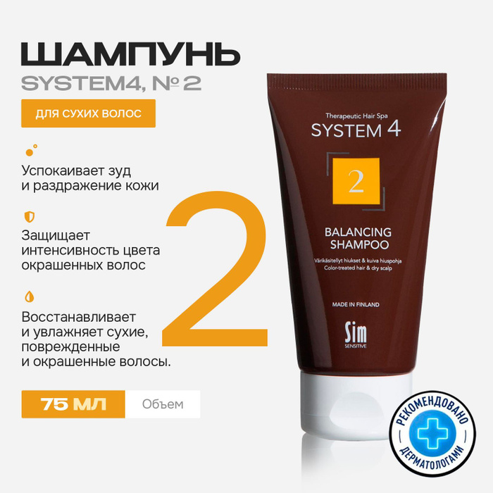 Sim Sensitive System 4 Climbazole Shampoo 2 Шампунь для сухих волос ...