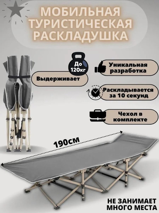 Кровать раскладная туристическая - купить с доставкой по выгодным ценам ...