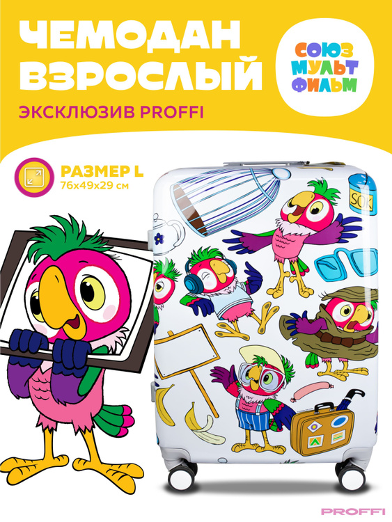 Чемодан пластиковый на колесах PROFFI TRAVEL и СОЮЗМУЛЬТФИЛЬМ, Кеша-герой, 4-х колесный, размер ...