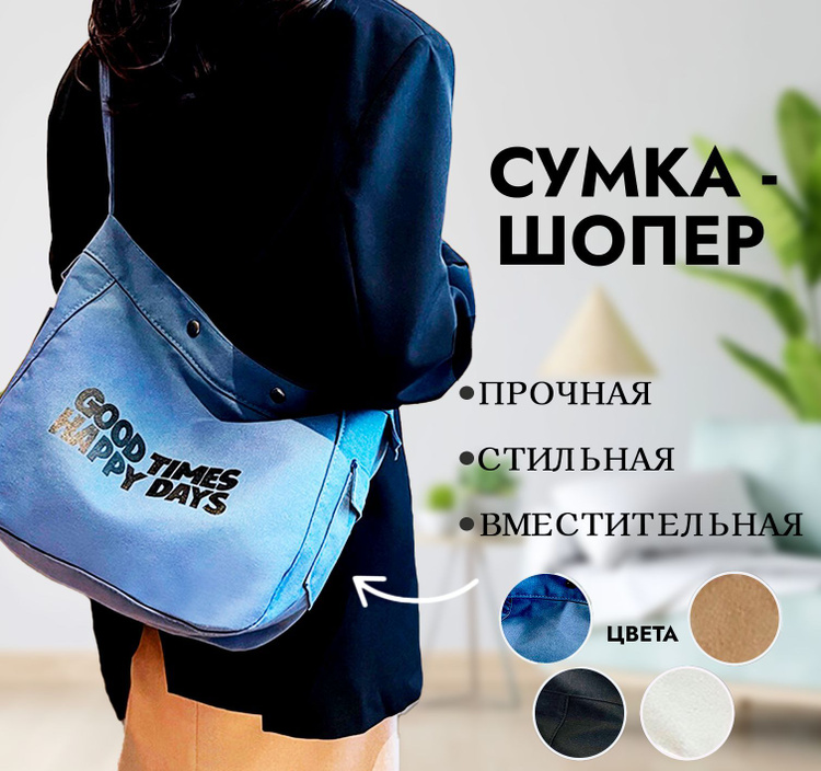 Сумка шоппер женская через плечо,школьная синяя - купить с доставкой по ...