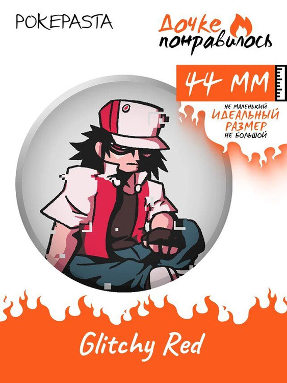 Значки на рюкзак Strangled Red набор Pokepasta - купить с доставкой по ...