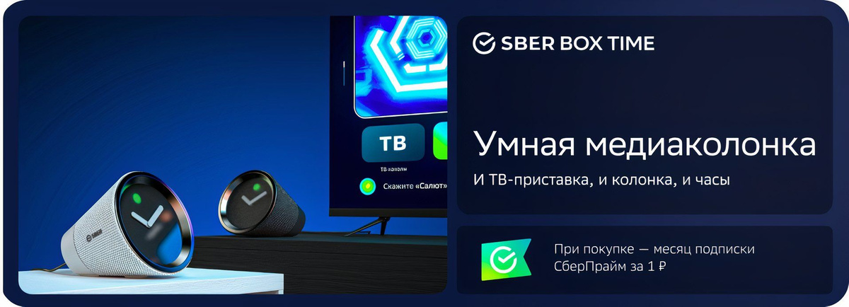 Умная колонка Sber SberBox Time/ТВ-приставка CберБокс Тайм с голосовым ...
