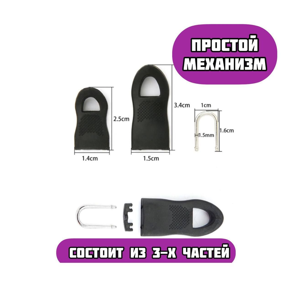 Пуллер для молнии собачка для замка бегунок 4 шт. - купить с доставкой ...
