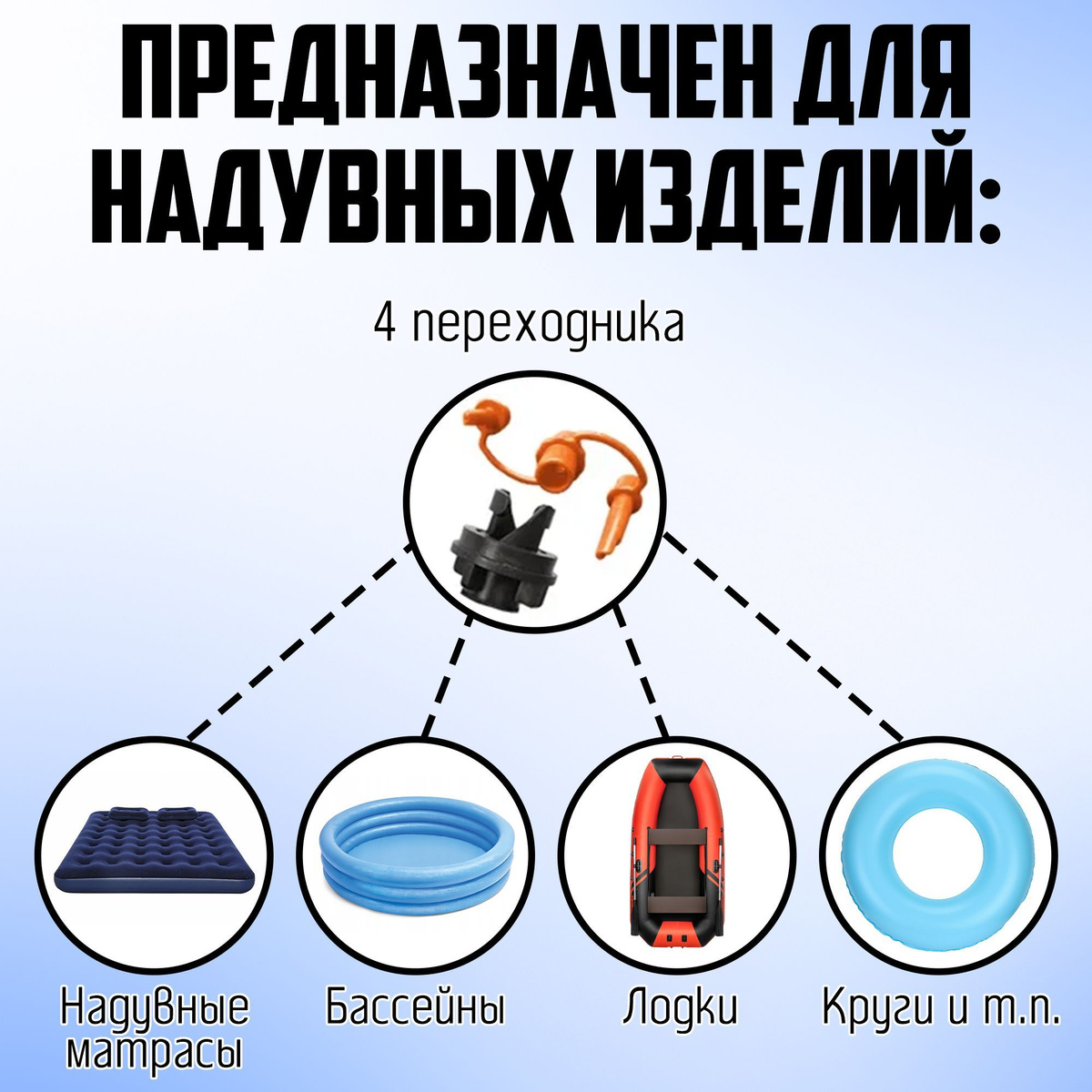 Насос 5 литров, ножной, 4 насадки, для лодок, матрасов, бассейнов и ...