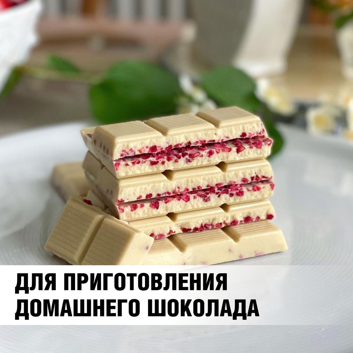 Шоколад кондитерский, белый, без сахара, Aroma Cocoa, в каллетах, 200 г ...