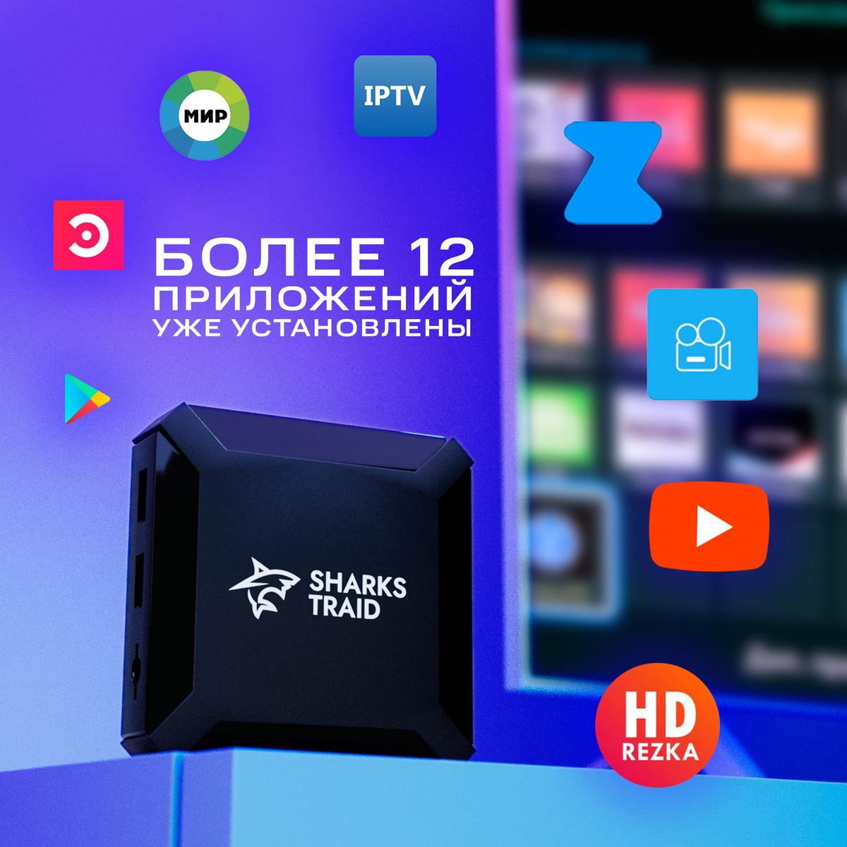 Медиаплеер SharksTraid Sharks Traid Video 1/8, USB, HDMI, RJ-45 Ethernet, черный, Android купить ...