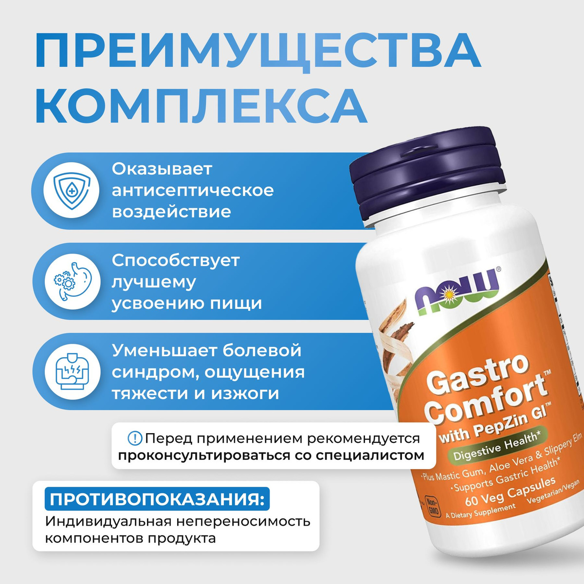 NOW Gastro Comfort With Pepzin Gi 60 капсул БАД купить на OZON по ...