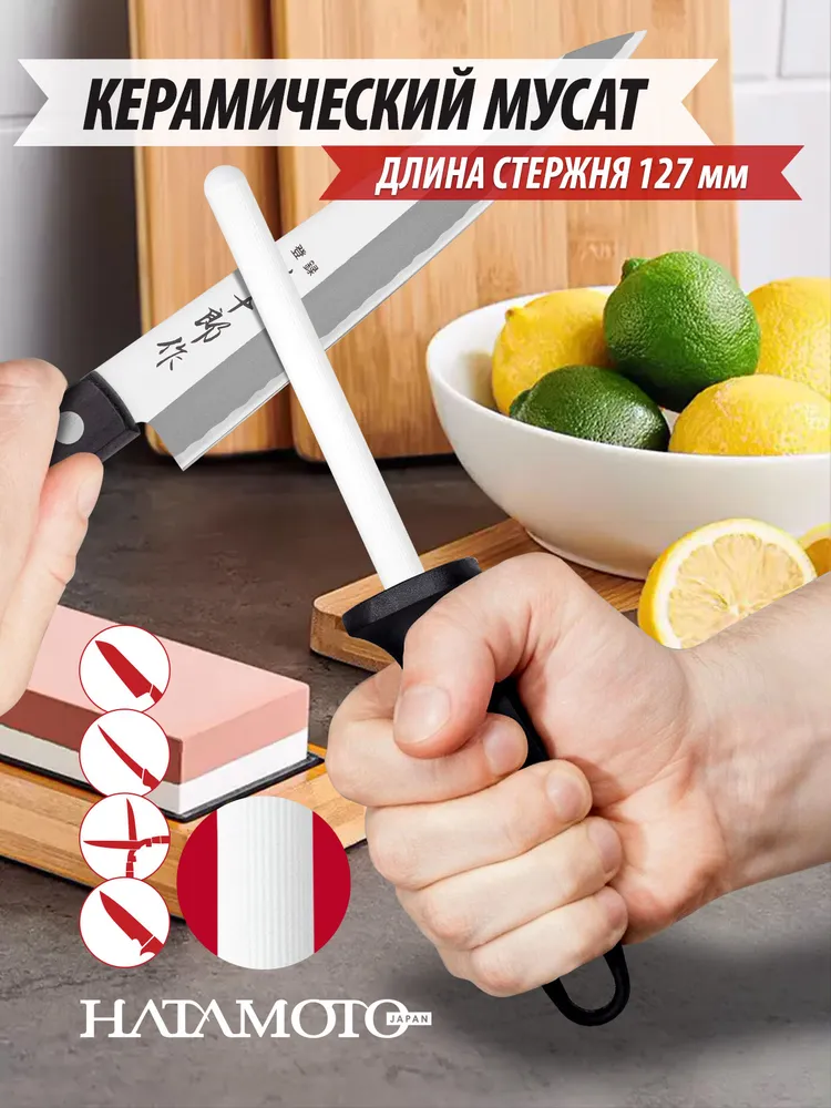 Мусат Hatamoto Japan (HD-1229C), длина 127 мм, керамический - купить в ...