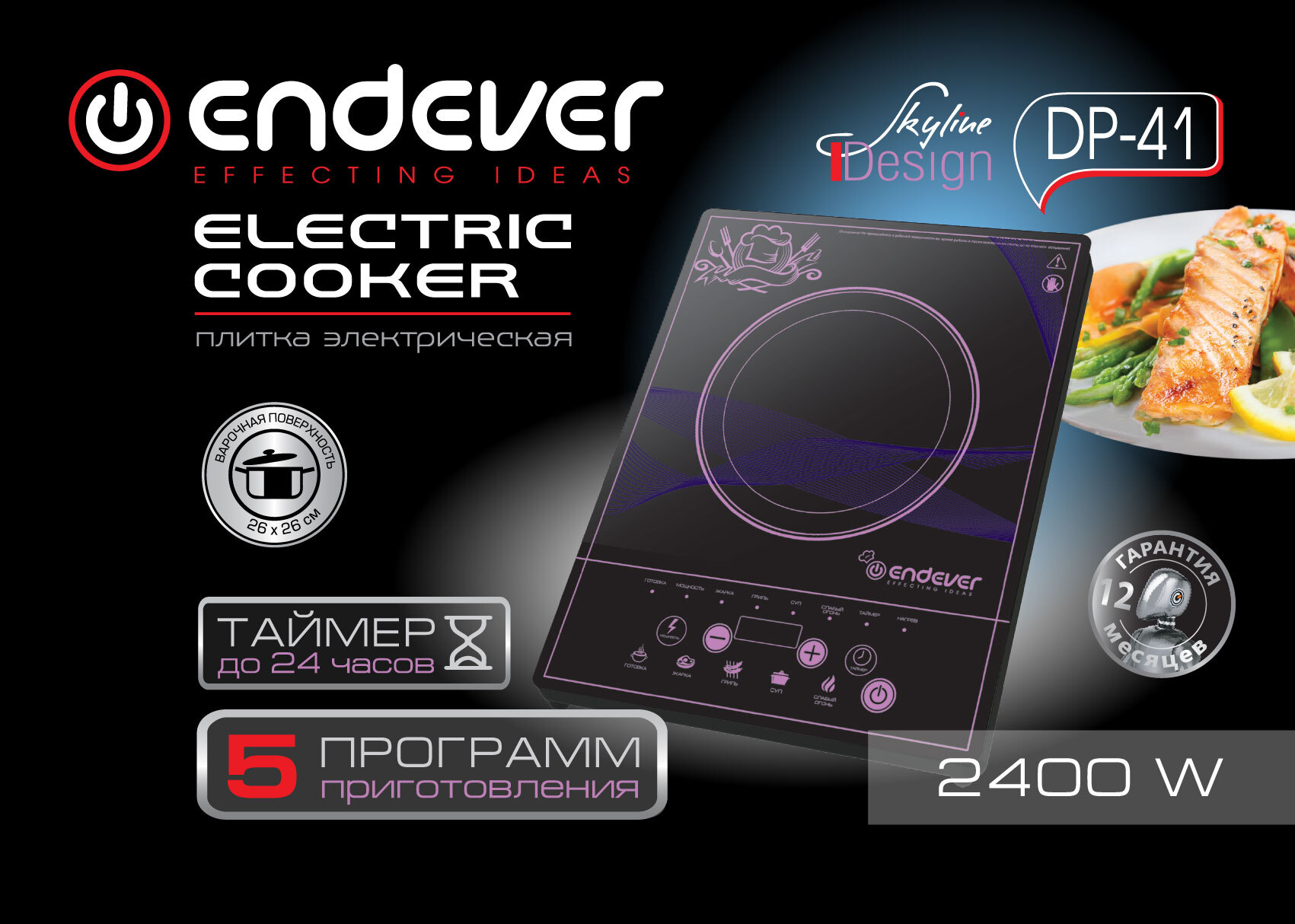 Плитка электрическая настольная Endever Skyline DP-41 / 2400 Вт / до 15 кг / до 600 градусов / 5 ...