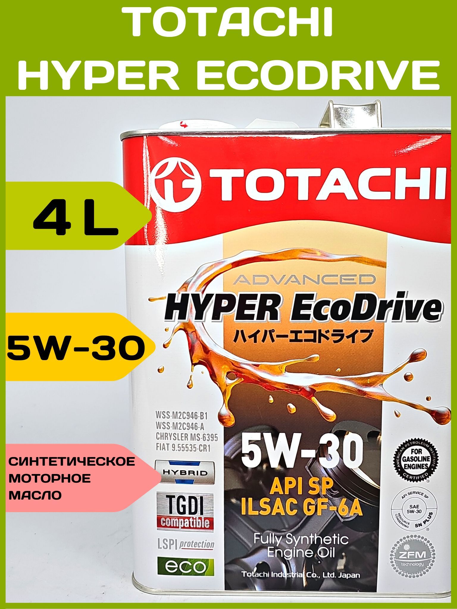 Масло моторное TOTACHI Hyper 5W-30 Синтетическое 4 л E0304 купить c ...