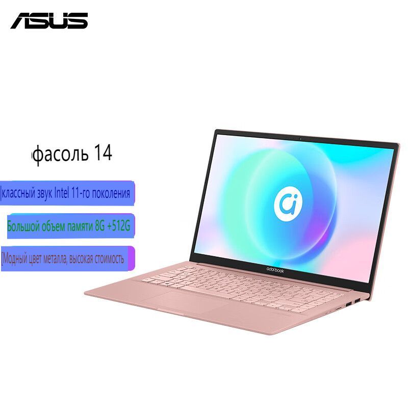 Ноутбук ROG 1-ASUS ADOL 14 8G/512G i3-1115G4-1, розовый купить по ...