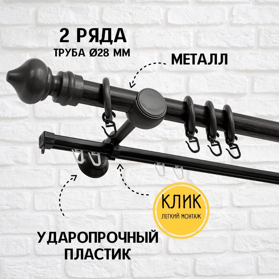Карниз круглый 2 ряда Delfa Составной - купить по доступным ценам в интернет-магазине OZON ...