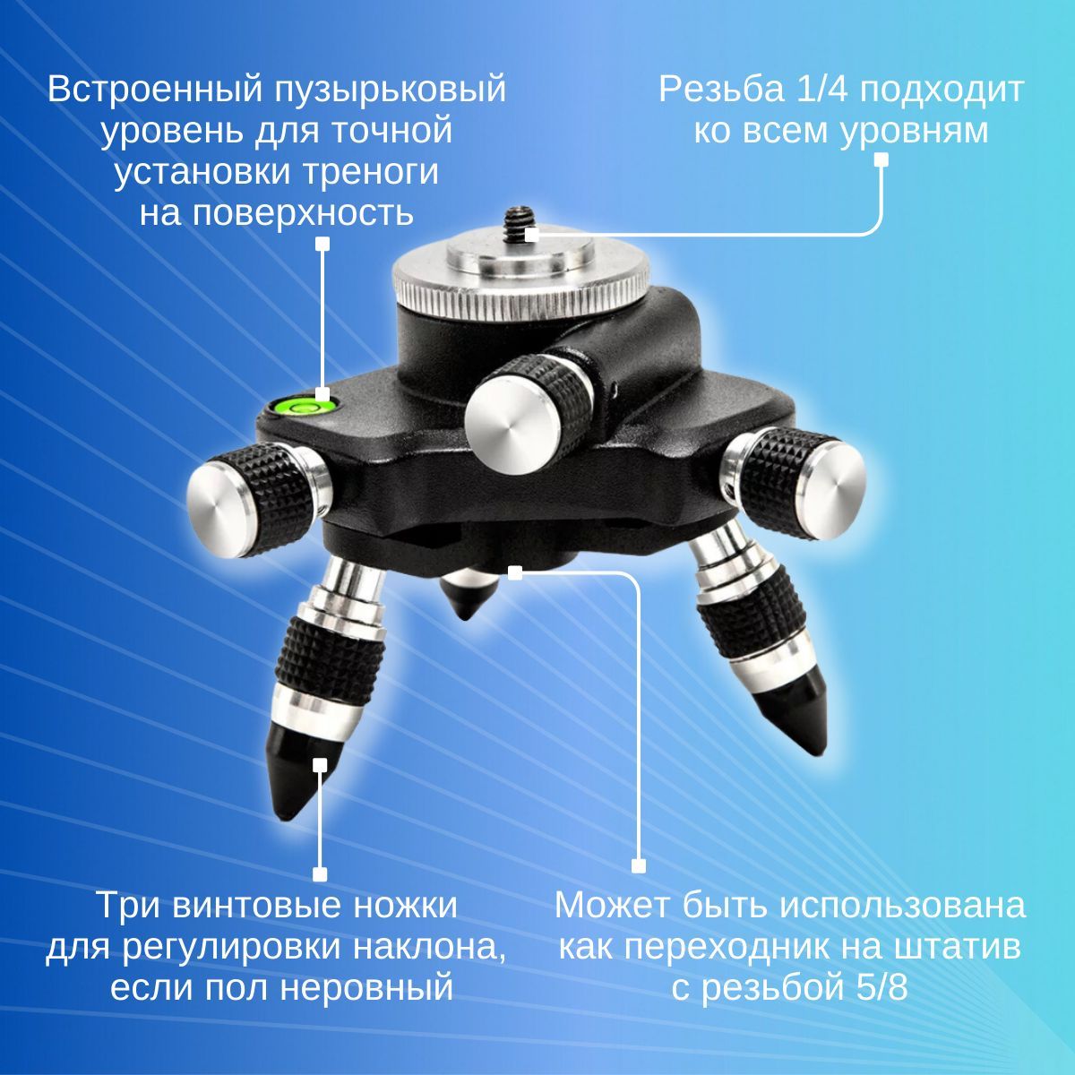 Штатив подставка с резьбой "1/4" держатель для Лазерного уровня и ...