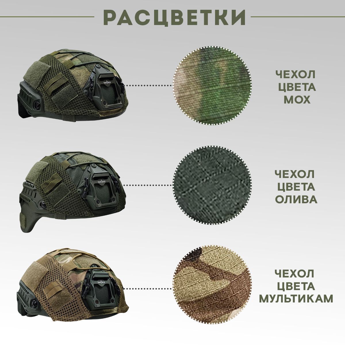 Чехол на шлем тактический - купить с доставкой по выгодным ценам в ...