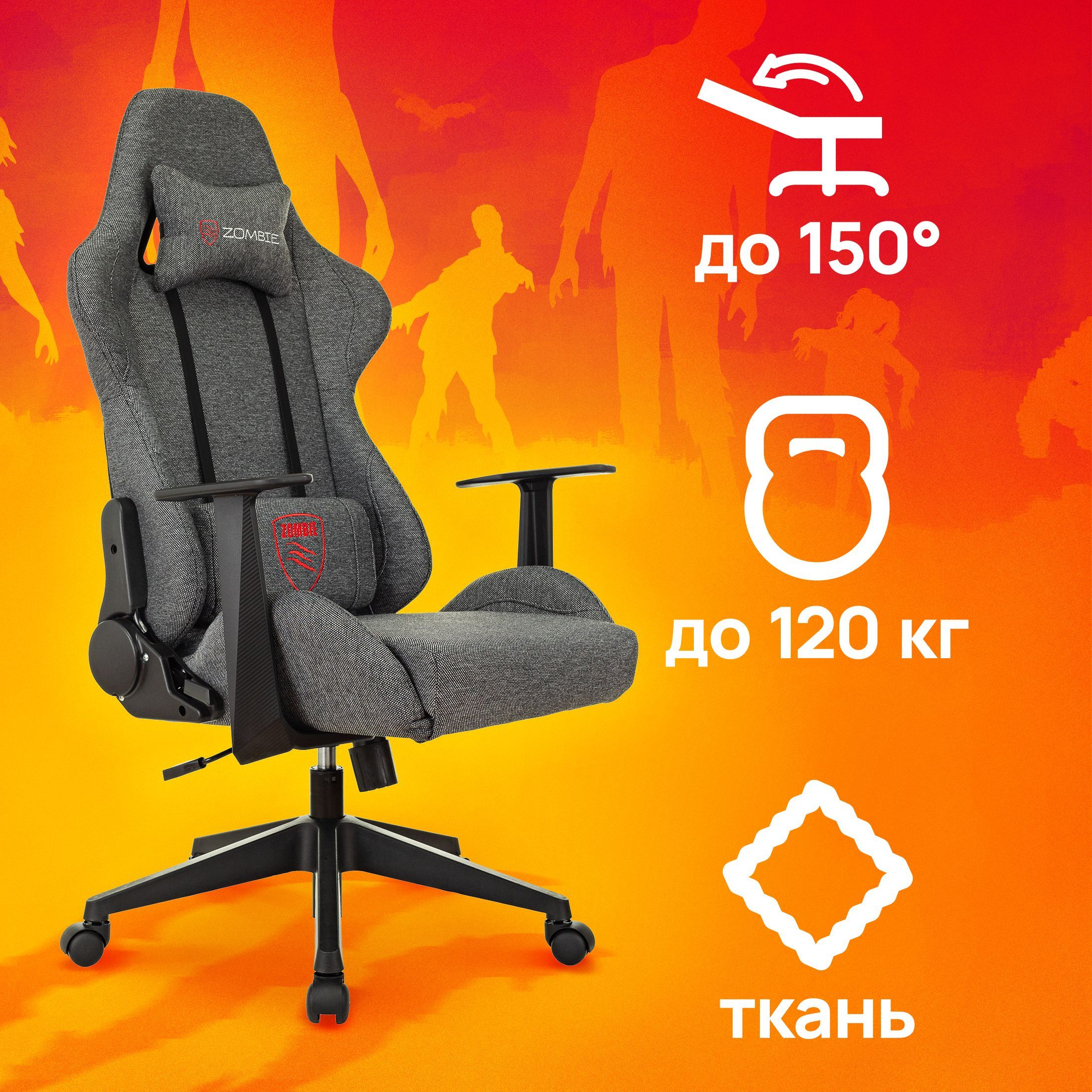 Кресло игровое серое ZOMBIE NEOGREY, ткань текстиль, механизм качания ...