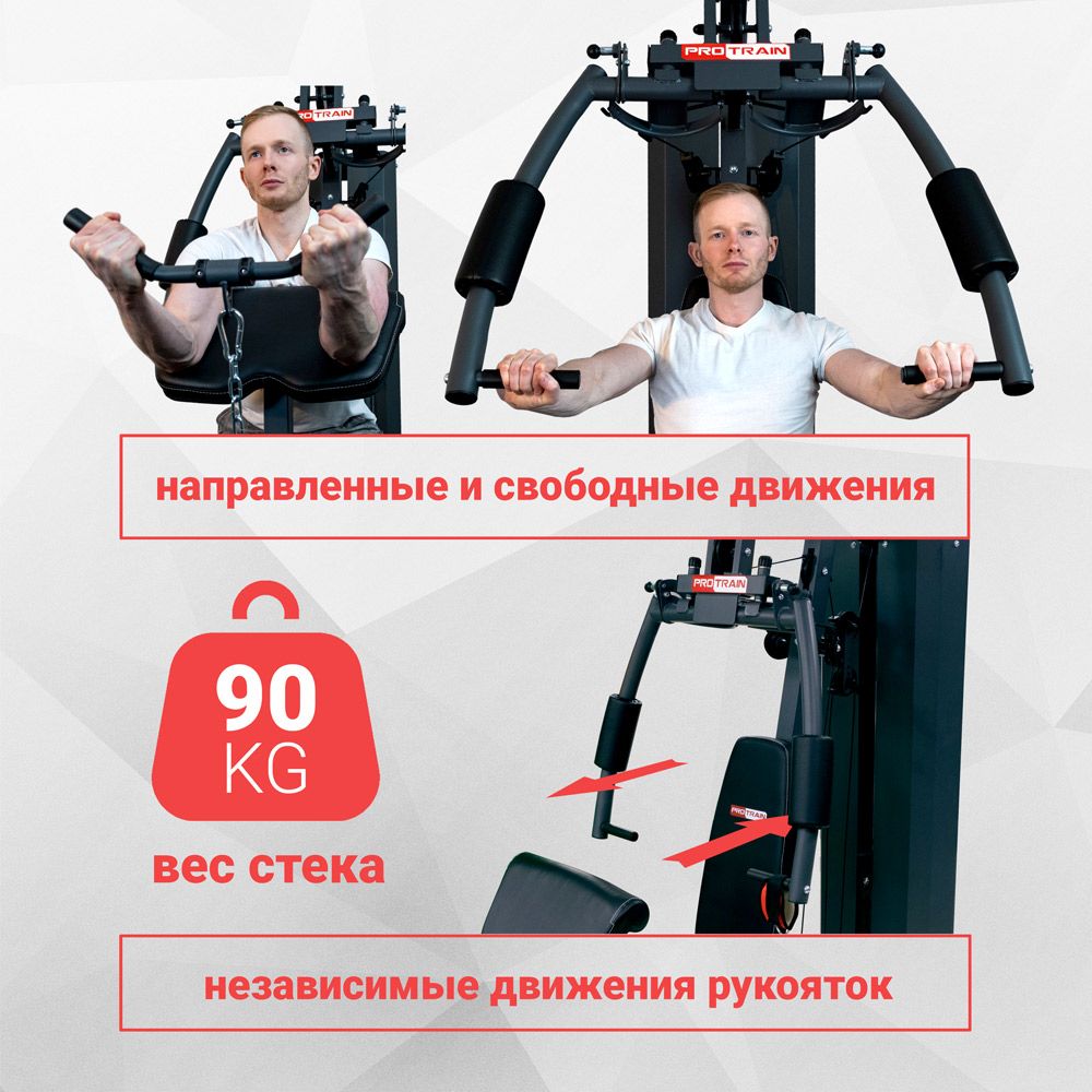 Многофункциональная силовая станция Protrain HG10250 / вес стека 90 кг ...