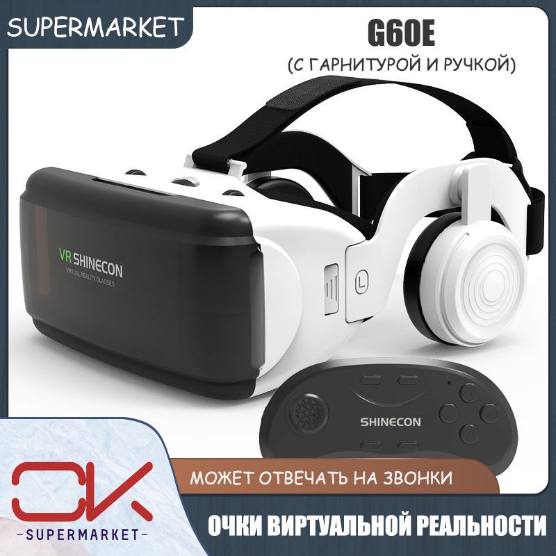 VR Shinecon, гарнитура Thousand Magic Mirror G06E + черная ручка B01 ...