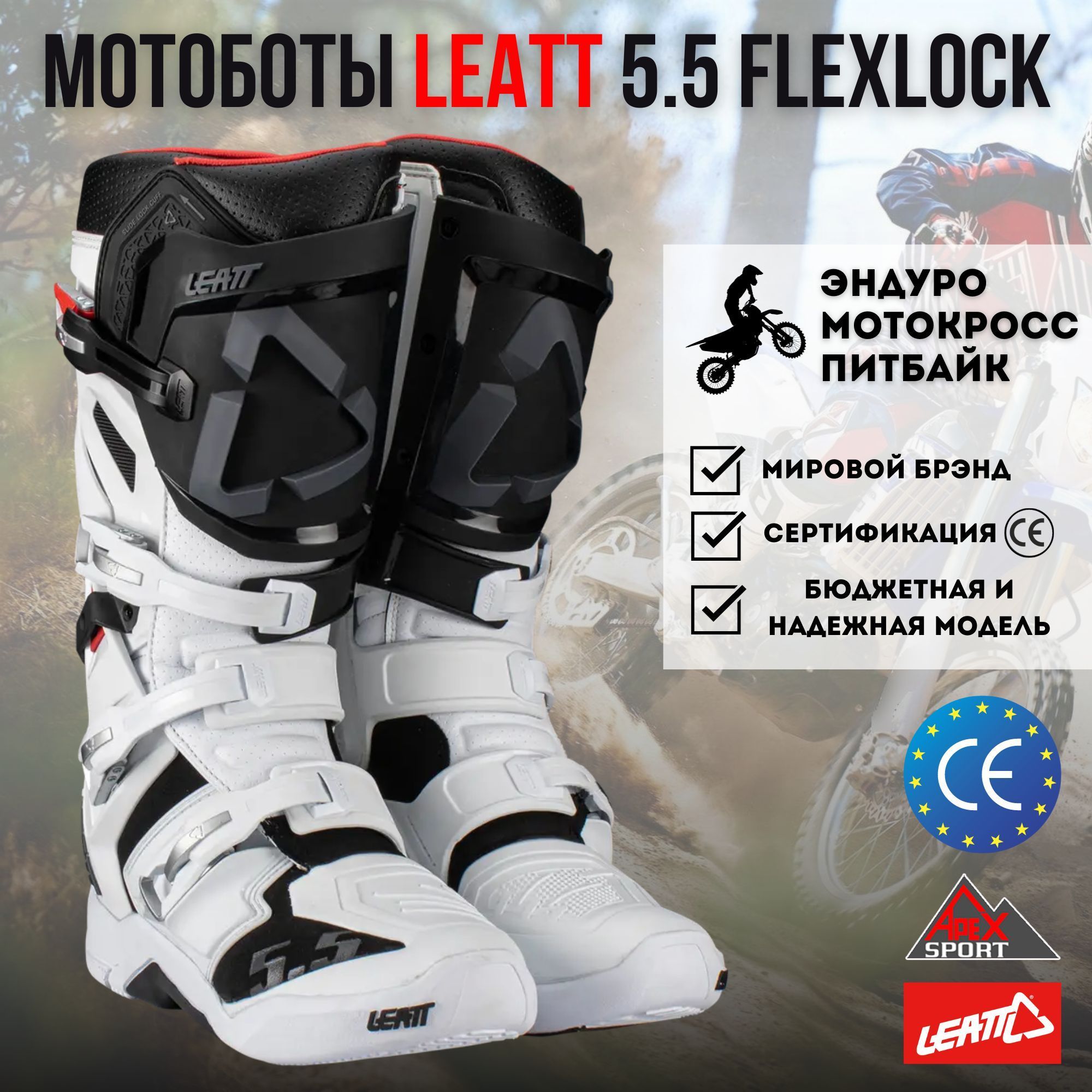 Мотоботы Leatt 5.5 FlexLock Boot купить на OZON по низкой цене (851526483)