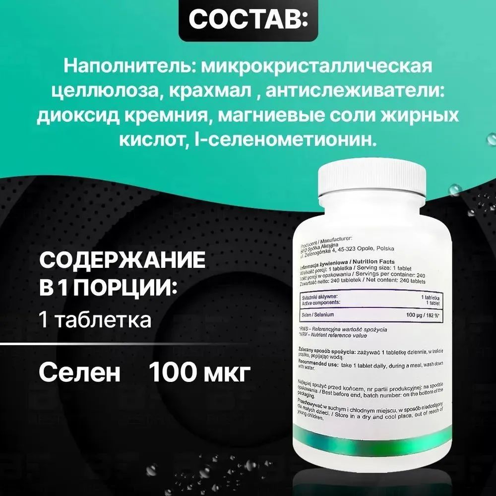 Селен 100 мкг, 240 таблеток - купить с доставкой по выгодным ценам в ...