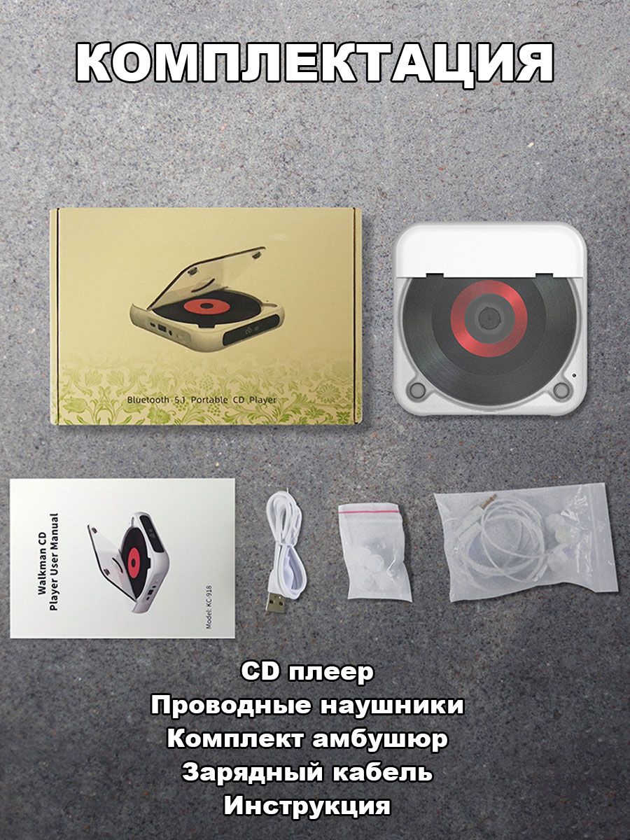 CD MP3 плеер для дисков музыки с bluetooth и наушниками - купить с ...