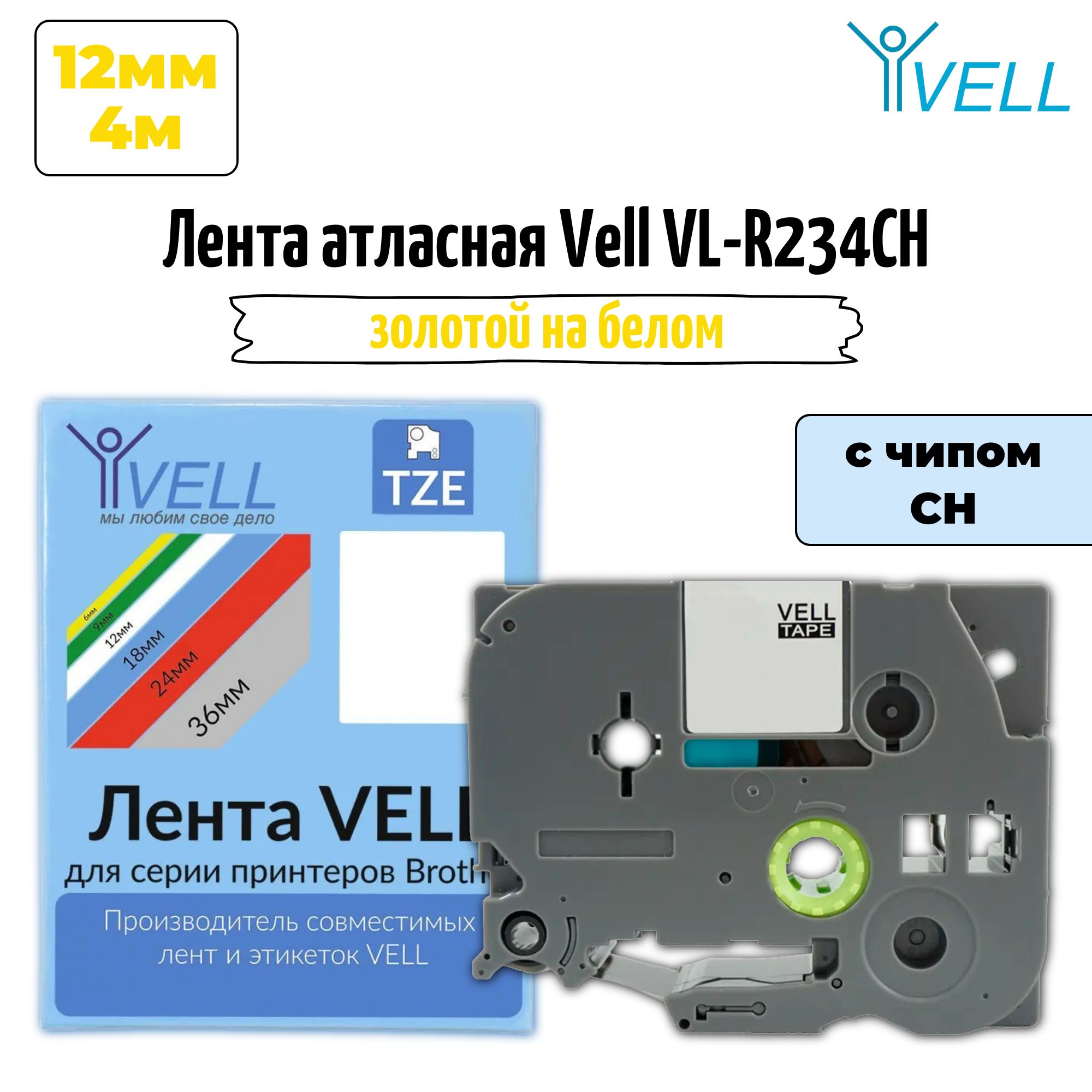 Лента для принтера Vell Vell-R234CH, Золотой, для термосублимационного ...