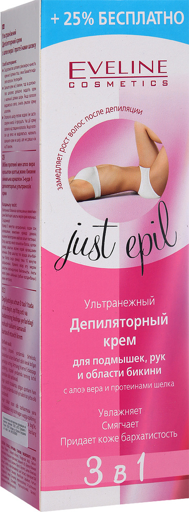 EVELINE Ультра-нежный депиляторный крем 3 в 1 Just Epil, 125 мл ...