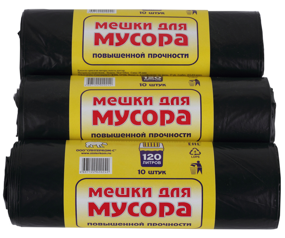 Мешки для мусора 120 л - купить с доставкой по выгодным ценам в ...