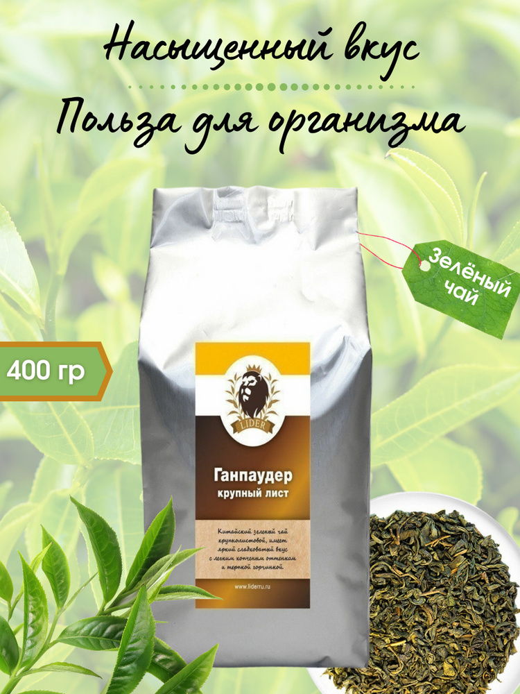 Чай зеленый Ганпаудер OPA amoTEA 400гр китайский крупнолистовой ...