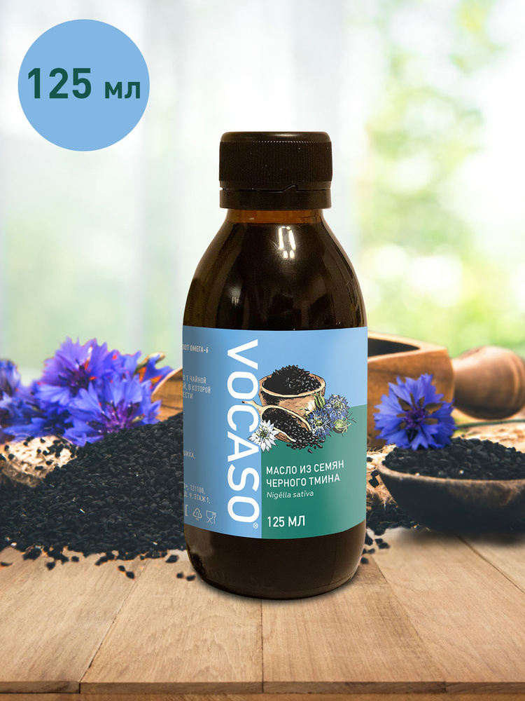 Масло черного тмина 125 мл холодный отжим, нерафинированное - купить с доставкой по выгодным ...