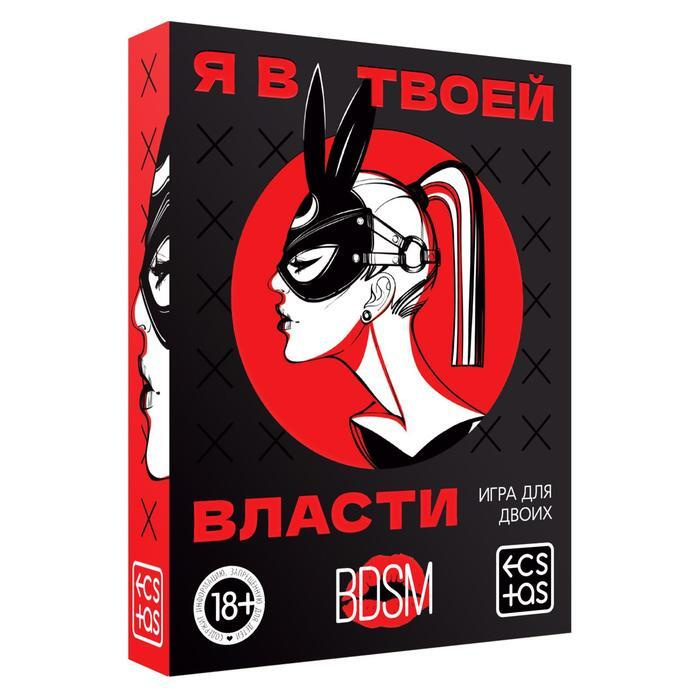 Эротическая игра для двоих Я в твоей власти Сима Ленд - купить с ...