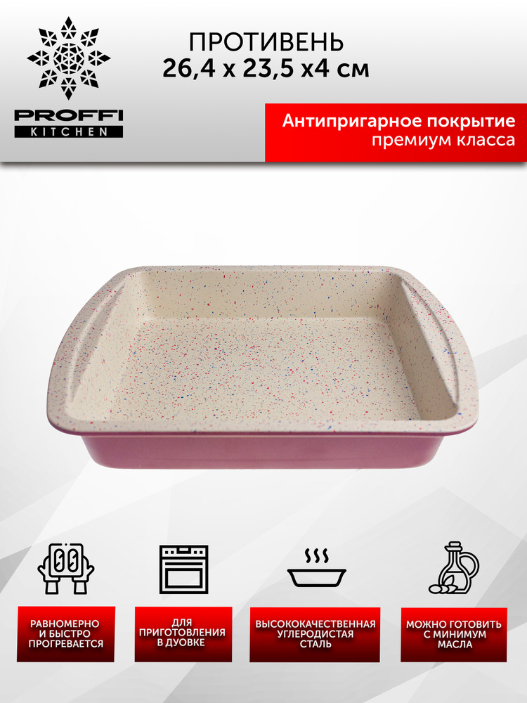 Proffi Home Противень, Daikin Silkware покрытие, 26.4 см х 23.5 см купить на OZON по низкой цене ...