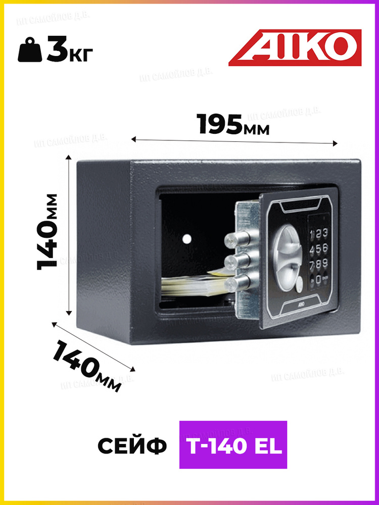 Сейф мебельный для хранения денег, документов и ценностей AIKO T-140 EL (Т-140 ЕЛ) с электронным ...