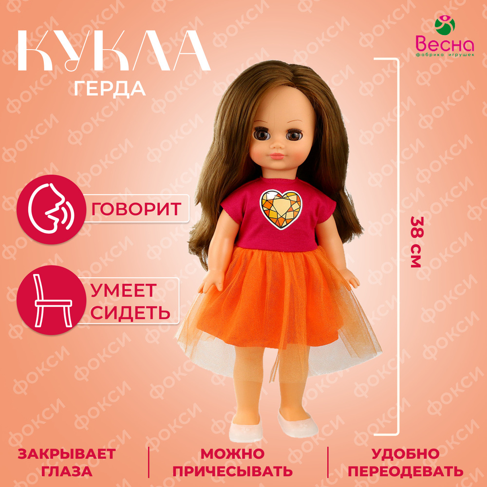 Большая кукла для девочки говорящая Герда, Весна, 38 см - купить с ...