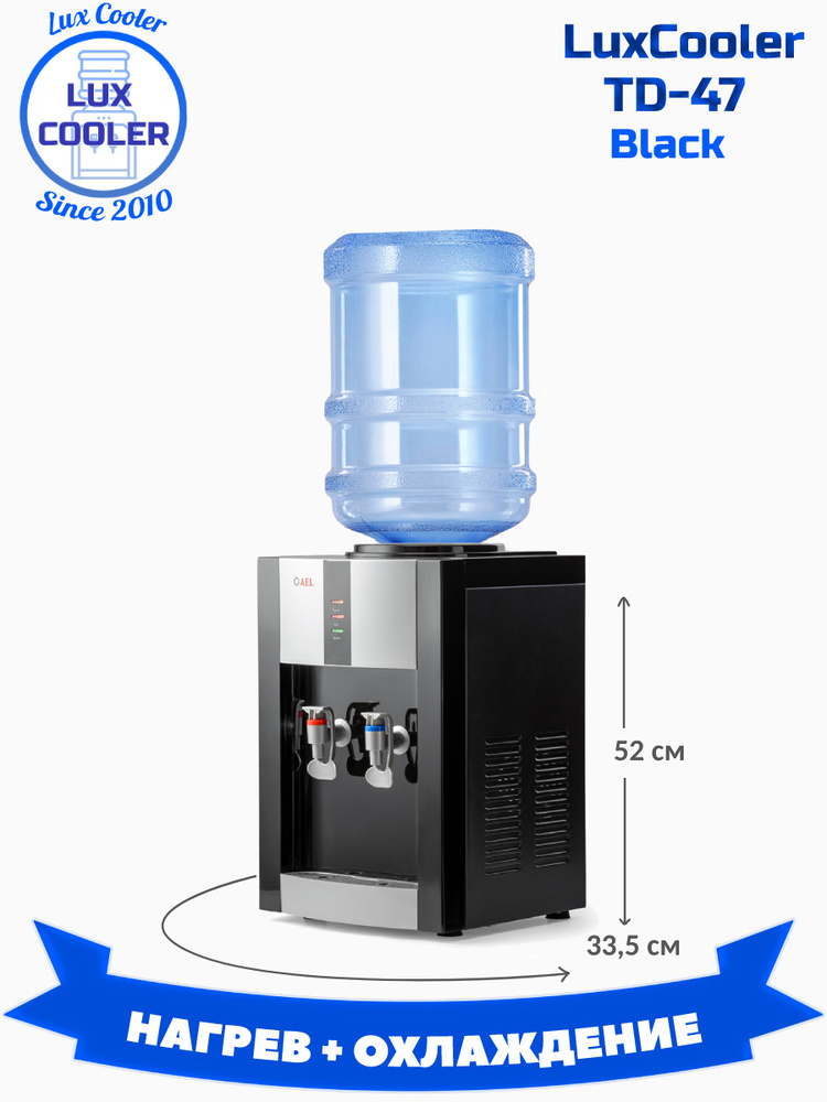 Кулер для воды AEL Настольный кулер TD47, черный купить по низкой цене с доставкой в интернет ...