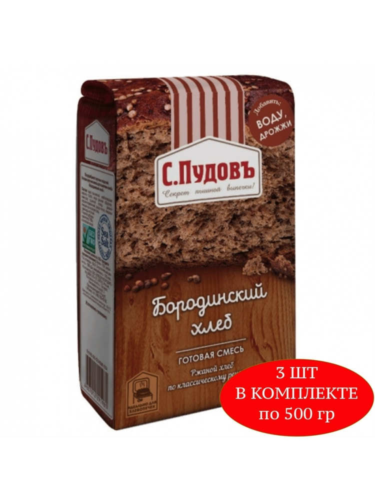 Смесь для выпечки С.Пудовъ Бородинский хлеб 500 г 3 шт - купить с ...