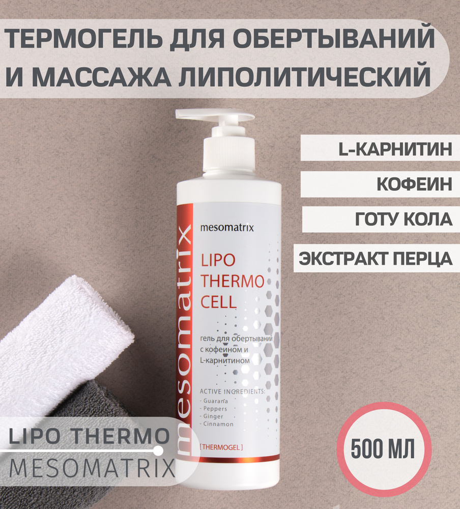 Горячее обертывание для похудения антицеллюлитное, липолитик, от ...