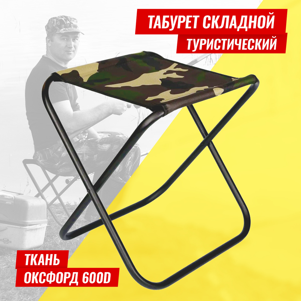 Стул складной туристический KARBI для пикника, 44х35х44,5 см - купить с ...