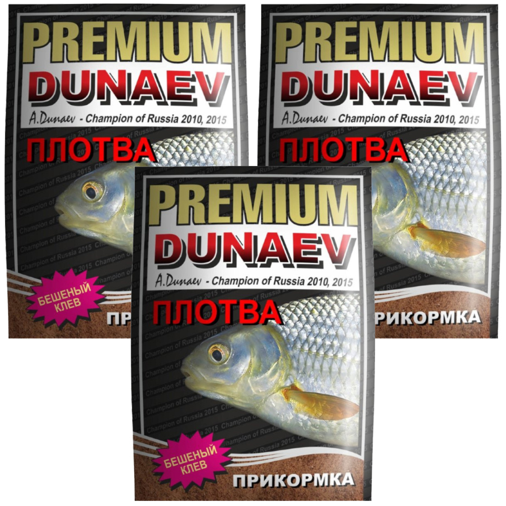 Прикормка натуральная рыболовная Dunaev PREMIUM Плотва (3 упаковки , 3 кг) / Принадлежности для ...
