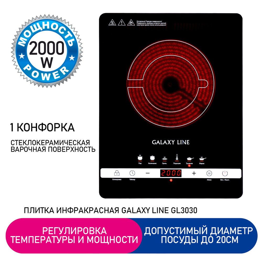 GALAXY Плита инфракрасная настольная техника для кухни Галакси плитка ...