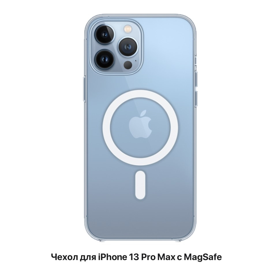 Чехол для Iphone 13proMax magsafe / прозрачный силиконовый чехол / mag ...