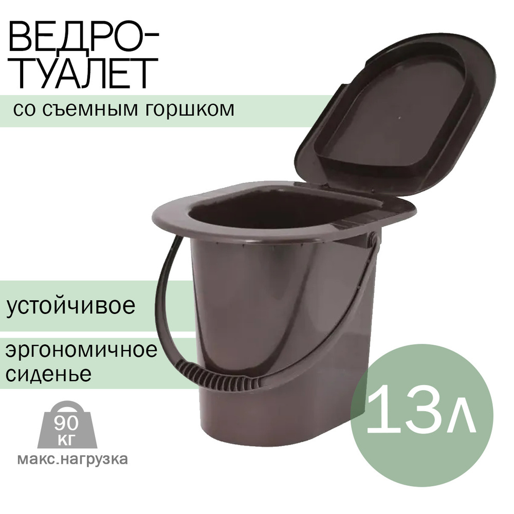 Ведро - туалет 13л со съемной ручкой - купить с доставкой по выгодным ...
