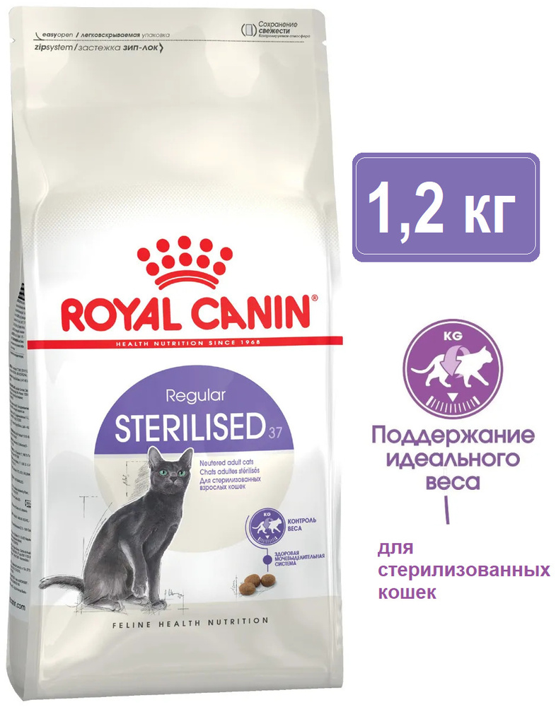 Корм сухой Royal Canin Sterilised 37 для взрослых стерилизованных кошек ...