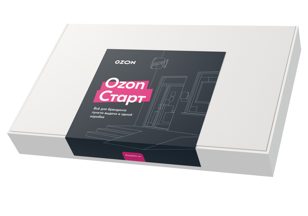 Стартовый набор «Ozon Start» Армения купить на OZON по низкой цене (1115784217)