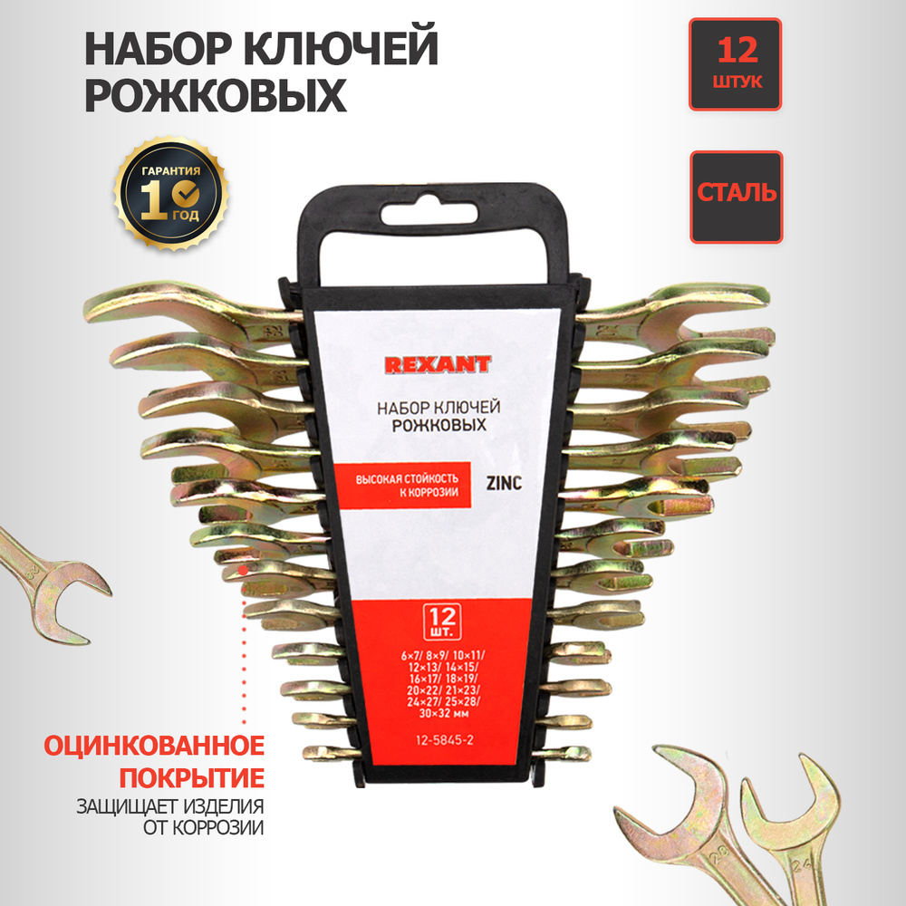 Набор комбинированных рожковых ключей (12 предметов) с цинковым ...