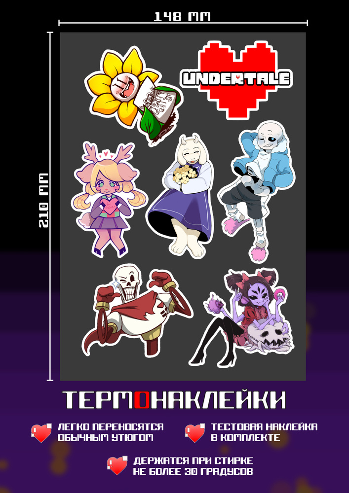 Набор термонаклеек для одежды по мотивам компьютерной игры Undertale ...