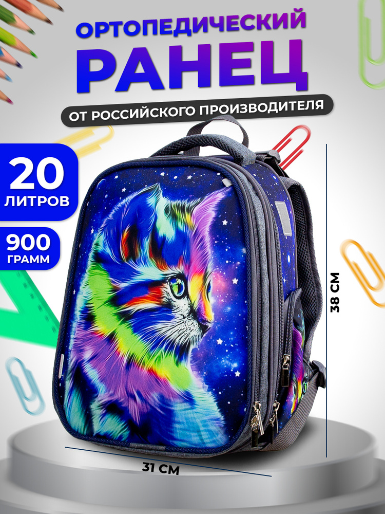 Рюкзак школьный ортопедический с анатомической спинкой для девочки ...