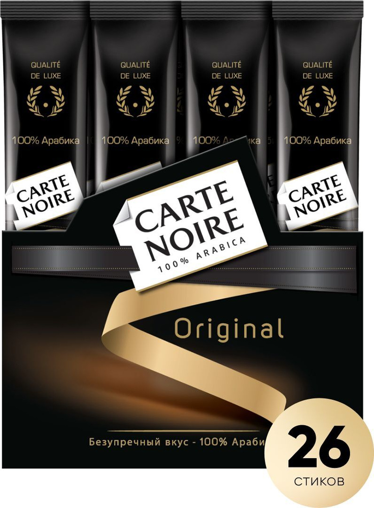 Кофе растворимый Carte Noire Original, в пакетиках, 26 шт купить на ...